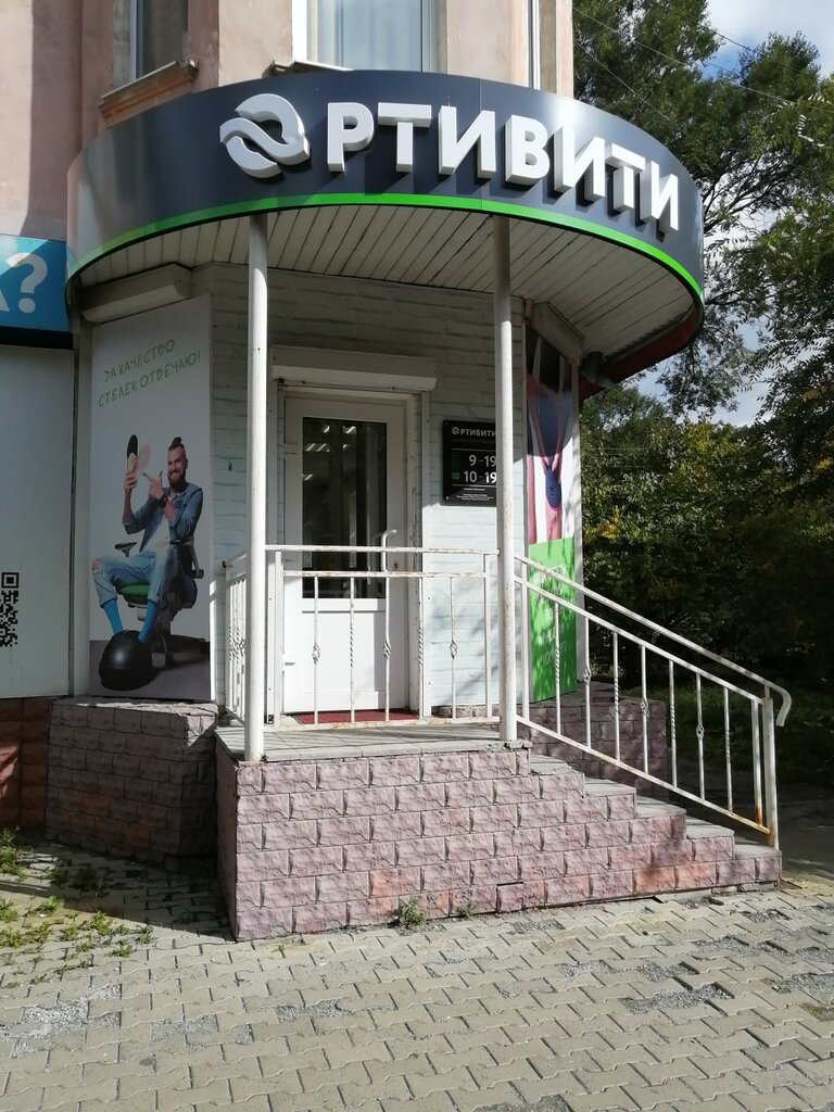 Ortopedik ürünler Ортивити, Nahodka, foto