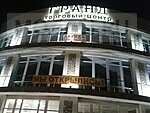 Alışveriş merkezleri ТЦ Гранд, Krasnodarski krayı, foto