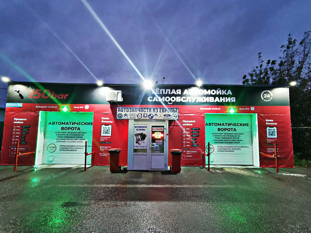 Oto yıkama 150Bar, Novomoskovsk, foto