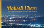 Noviy Svet (Pikhtovaya Street No:37к2), pencere üretim, satış ve montaj firmaları  Perm'den