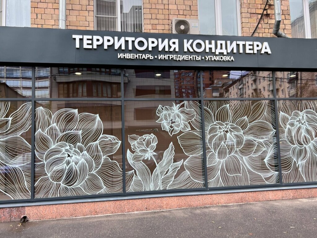 Şekerleme tatlı ve pastacılık ürünleri Territoria Konditera, Moskova, foto