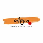 Arus (Novo-Vokzalny tupik No:21), tercüme büroları  Samara'dan