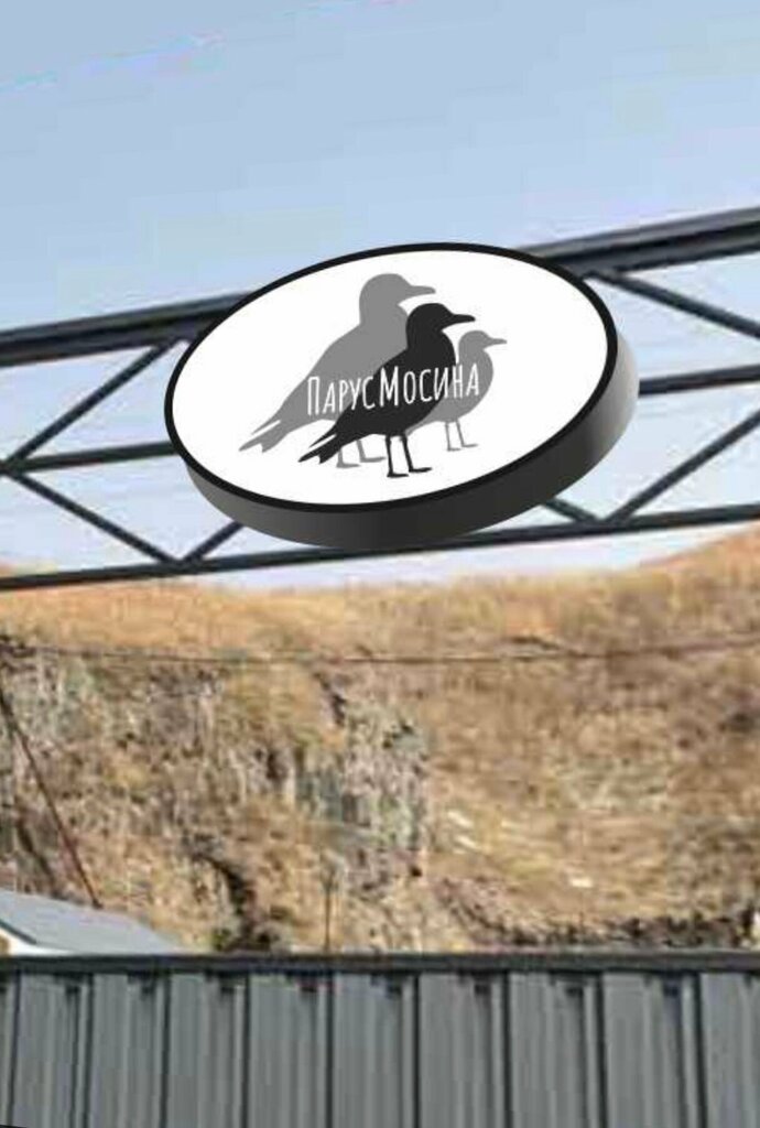 Resort oteller, tesisler Parus Mosina, Primoriye, foto