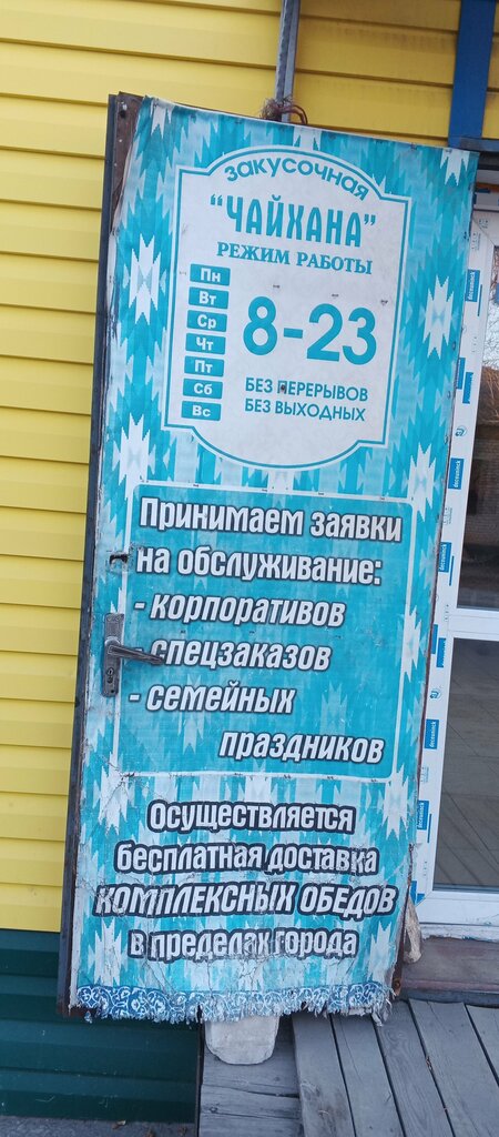 Fast food Чайхана, Svobodniy, foto