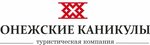 Onego Holidays (Kirova Street No:30), turizm acenteleri  Petrozavodsk'tan