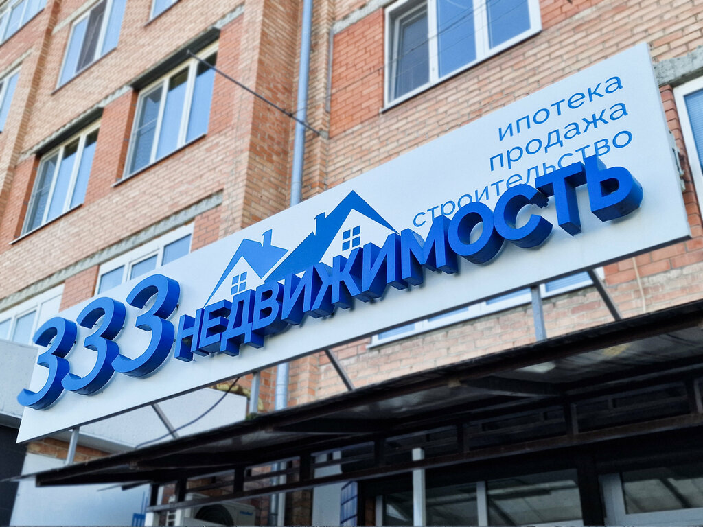 Emlak ofisi Agentstvo nedvizhimosti 333, Vladikavkaz, foto