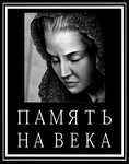 Память (Sovetskaya ulitsa No:90), heykel ve mezarlık taşı üreticileri  Novokubansk'tan