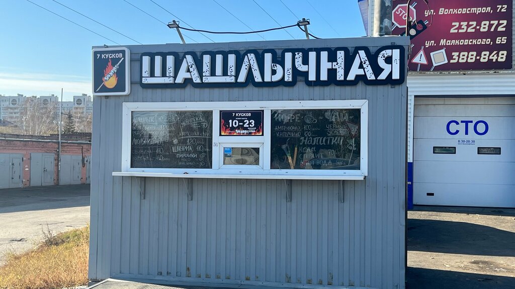 Fast food 7 Кусков, Omsk, foto