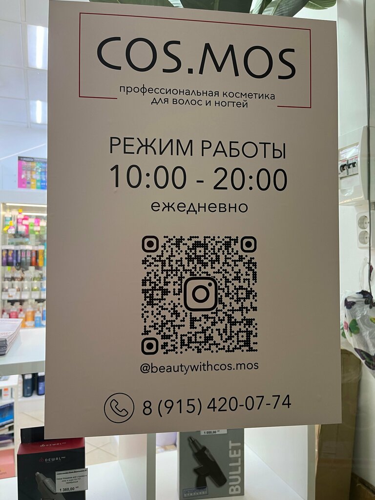 Kozmetik ve parfümeri mağazaları Cos. Mos, Balaşiha, foto