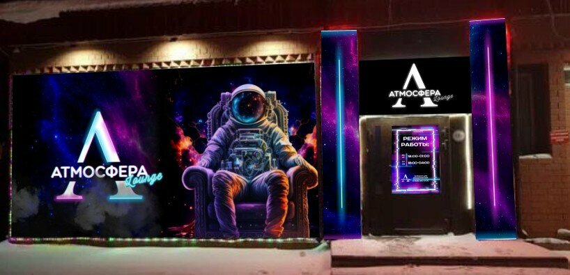 Nargile kafeler Атмосфера Lounge, Nefteyugansk, foto