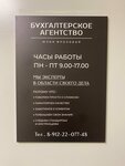 Accounting Agency of Yulia Frolova (Repina Street No:52), muhasebeciler  Yekaterinburg'dan