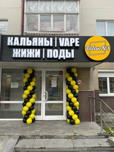 Tütün, sigara mağazaları Табак № 1, Pervouralsk, foto