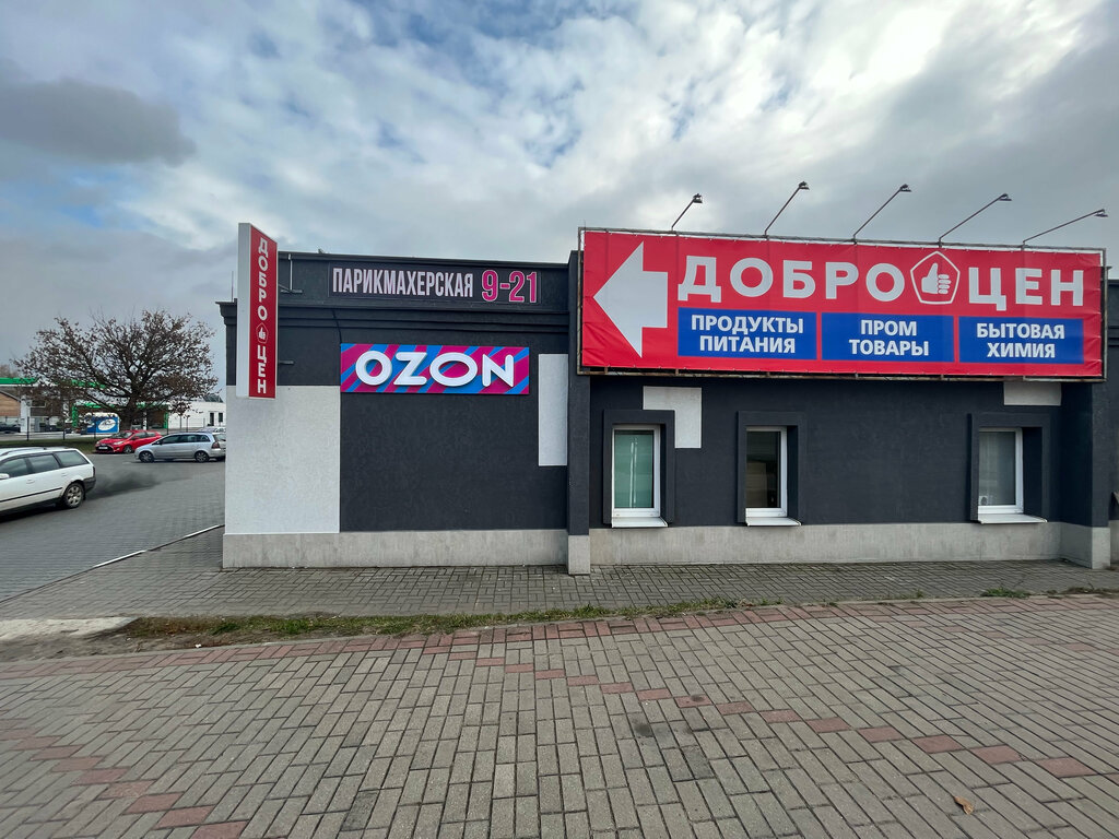 Teslimat noktası Ozon, Brest, foto