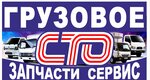 Cargo service station № 1 (Mashinostroiteley Avenue No:31Б, Kurgan), kamyonların onarımı  Kurgan'dan
