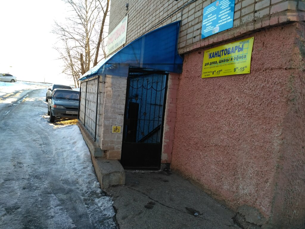 Kırtasiyeler Kantstovary Yuldash, Alabuğa, foto