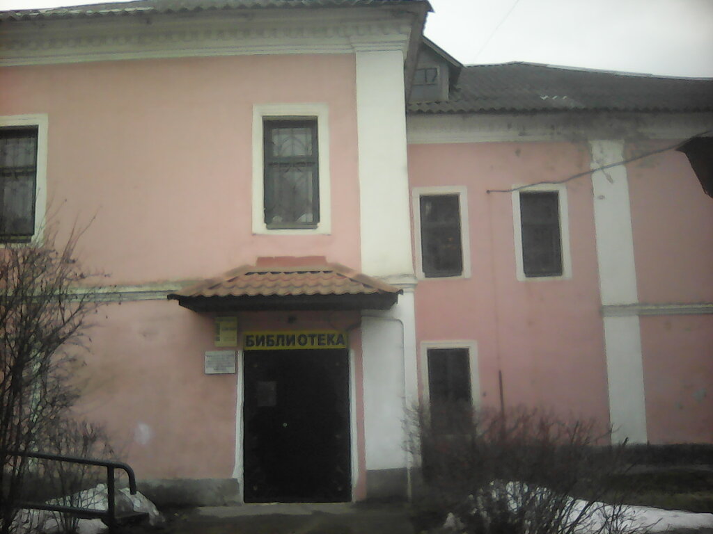 Kütüphaneler City Library, branch № 2 named after V.I. Marchenko, Staraya Russa, foto
