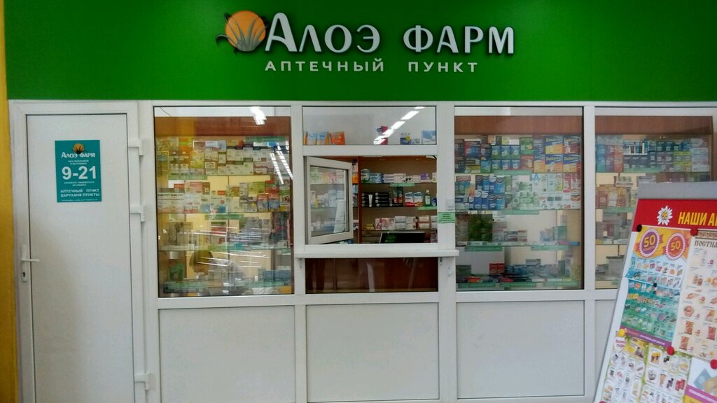 Eczaneler Алоэ-фарм, Kazan, foto