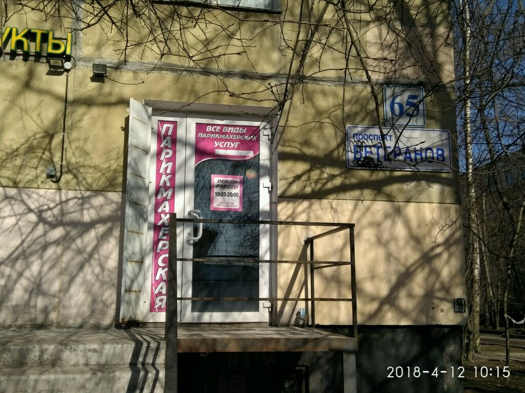 Kuaförler Parikmakherskaya, Saint‑Petersburg, foto