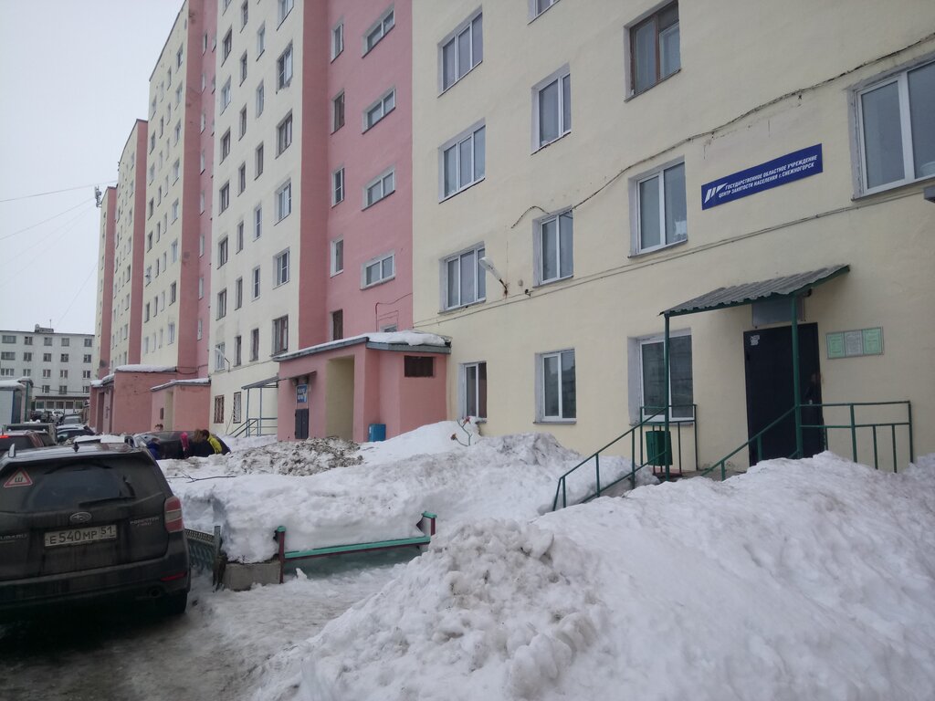 i̇ş ve işçi bulma kurumları Upravleniye Gosudarstvennoy Sluzhby Zanyatosti Naseleniya Murmanskoy oblasti tsentr zanyatosti g. Snezhnogorska, Snegnogorsk, foto