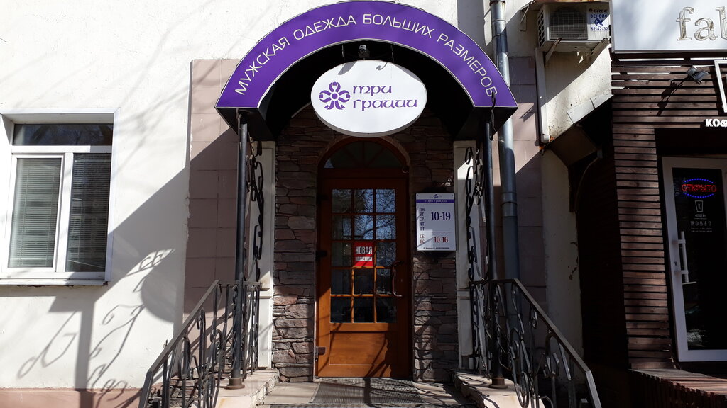 Büyük beden mağazaları Tri gracii, Kirov, foto