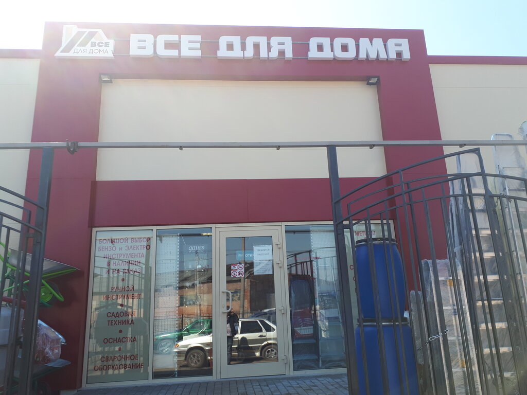 Yapı mağazası Vse dlya doma. Stroitelnyye materialy, Moskova ve Moskovskaya oblastı, foto