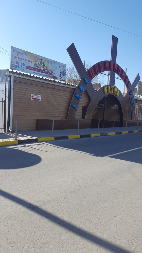 i̇pli oyun park Detsky verevochny park Monkeys Park, Rostov‑na‑Donu, foto