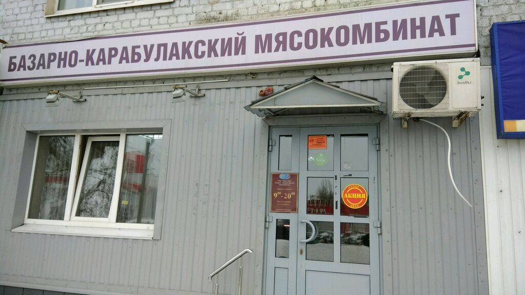 Market БКМ, Saratov, foto