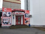 Magazin Pelikan (ulitsa Lenina No:28А/1), kırtasiyeler  Langepas'tan