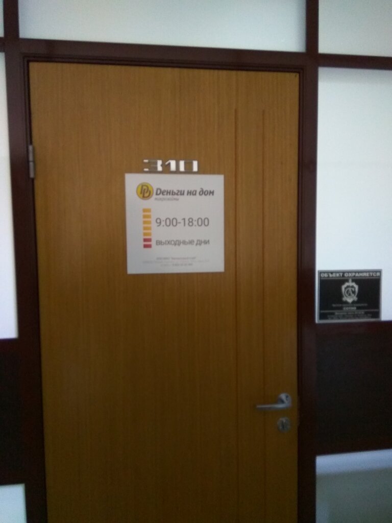 Mikrofinans Dengi na Dom, Barnaul, foto