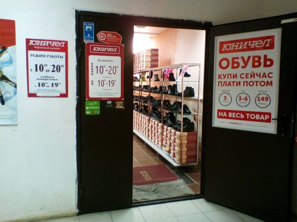 Ayakkabı mağazaları Unichel, Kazan, foto