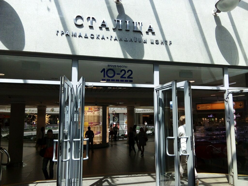 Süpermarket Радзивилловский, Minsk, foto