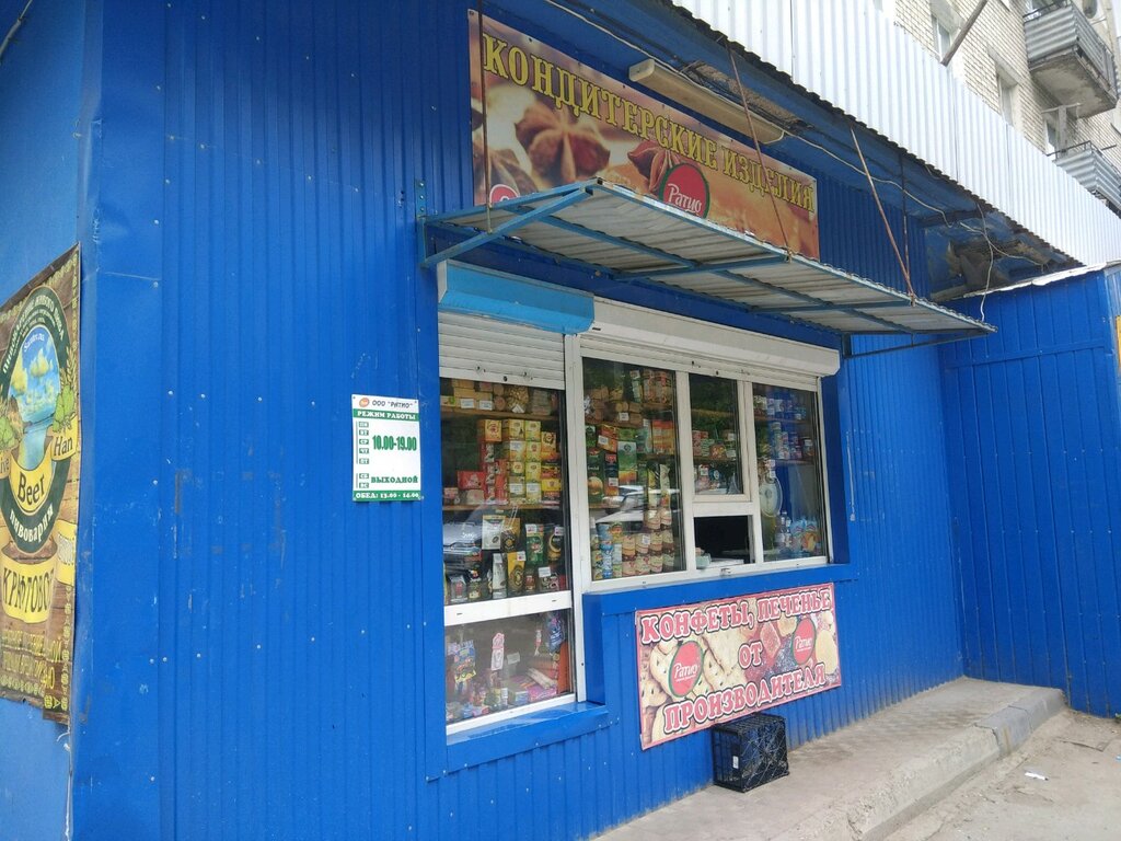 Market Ратио, Saratov, foto