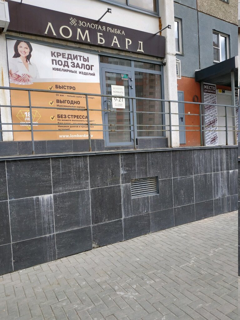 Rehincilik Lombard Zolotaya rybka, Çeliabinsk, foto