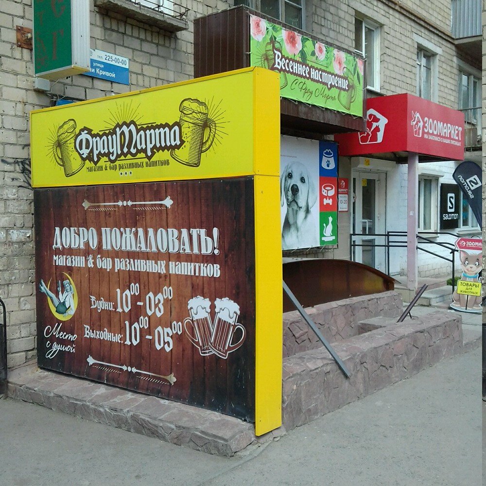Bira dükkanı Frau Marta, Çeliabinsk, foto