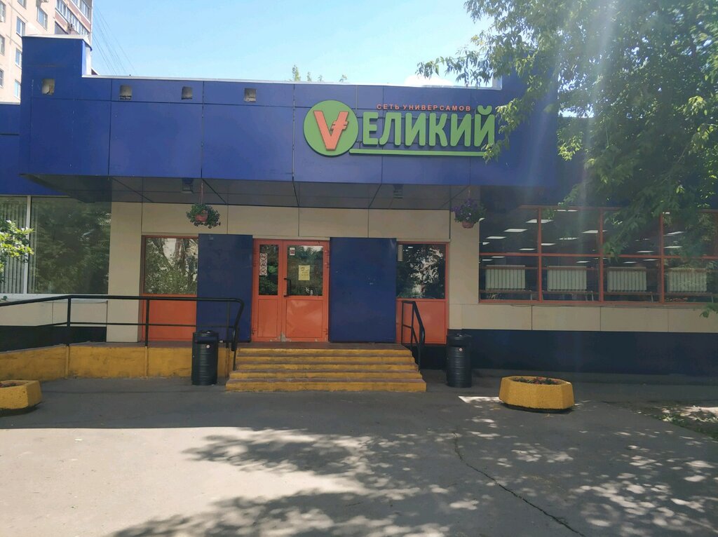 Market Универсам Vеликий, Moskova, foto
