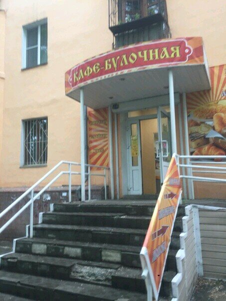 Ekmek fırını Добрый пекарь, Çeliabinsk, foto