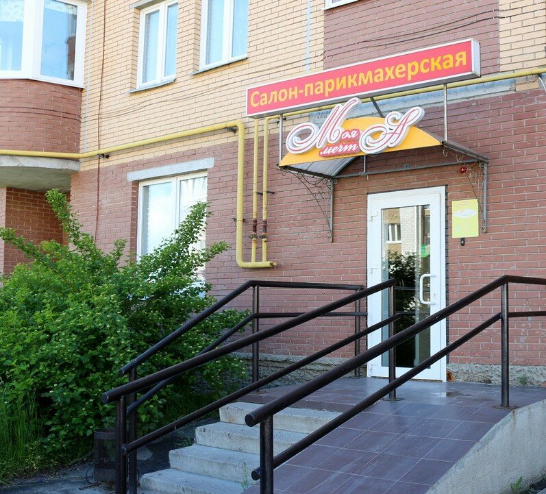 Güzellik salonu Moya Mechta, Cheboksary, foto