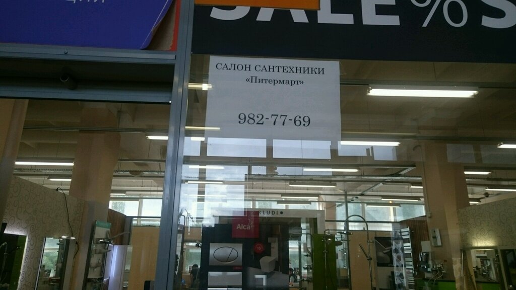 Banyo ve klozet mağazaları Pitermart, Saint‑Petersburg, foto