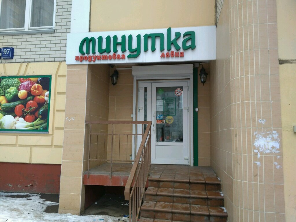 Süpermarket Минутка, Moskova, foto