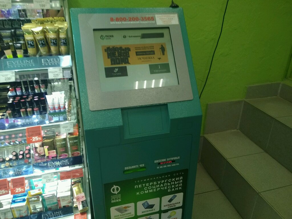 Ödeme terminali PSKB, Saint‑Petersburg, foto
