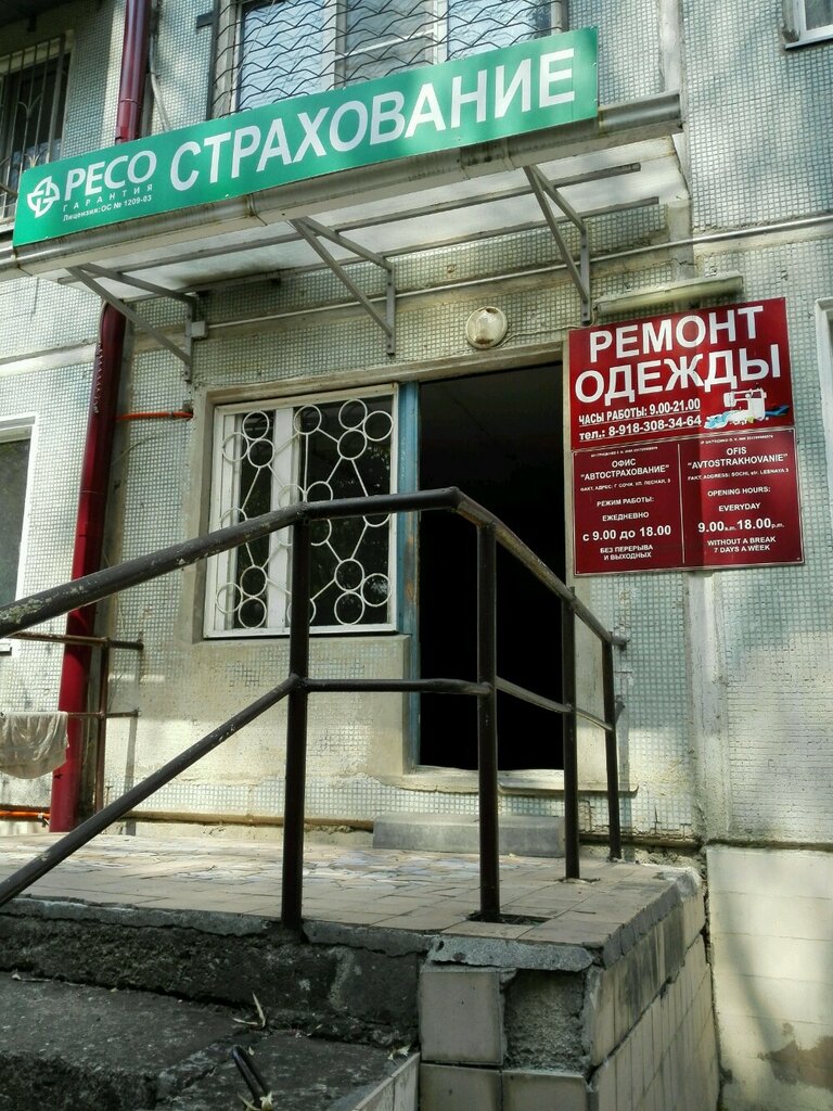 Terziler Пошив одежды, Soçi, foto