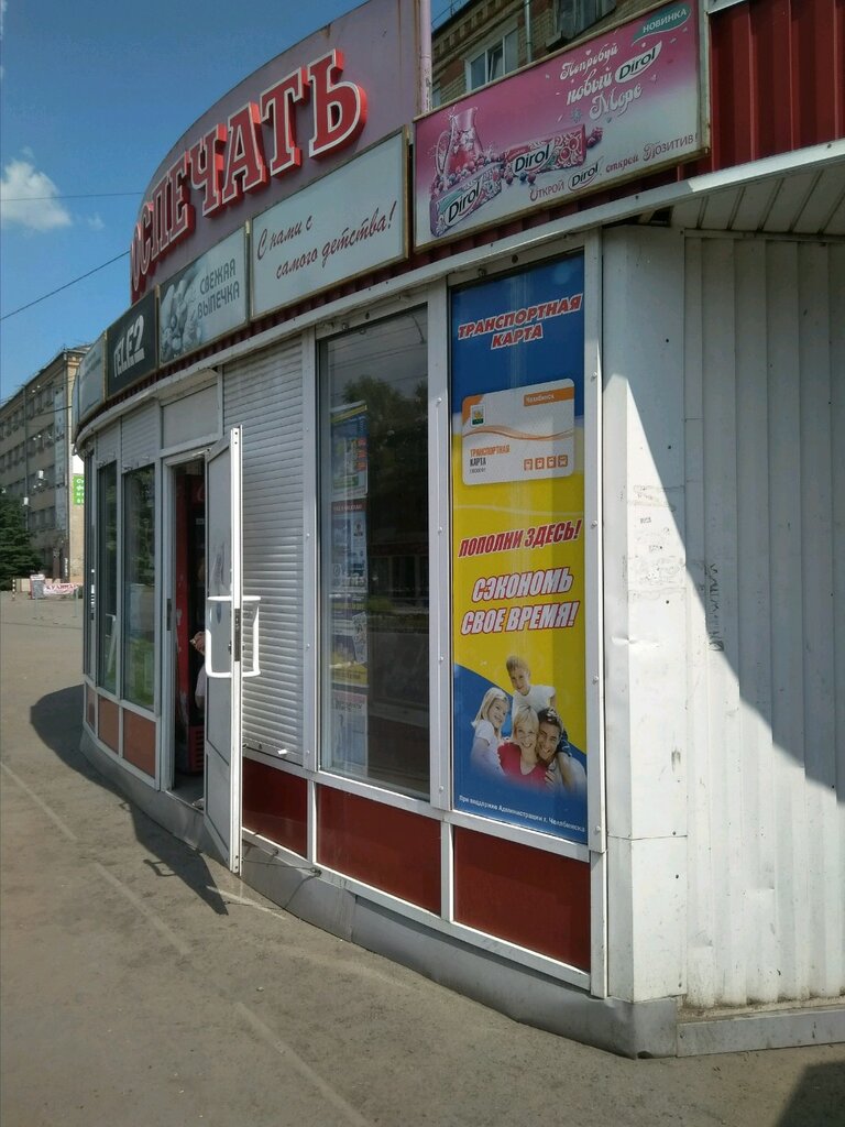 Abonelik ajansı Rospechat', Çeliabinsk, foto