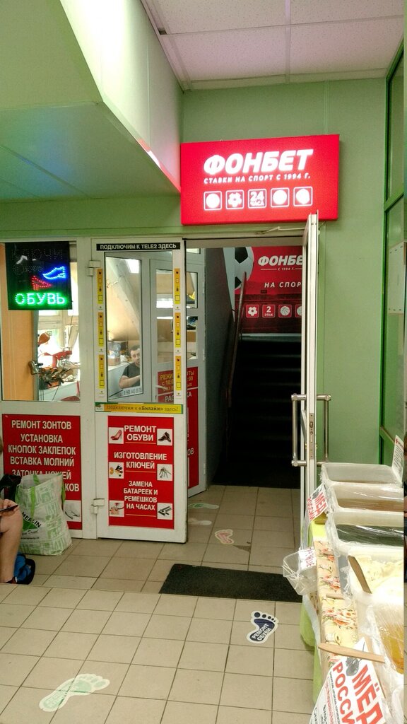 Ayakkabı tamiri Ремонт обуви, Moskova, foto