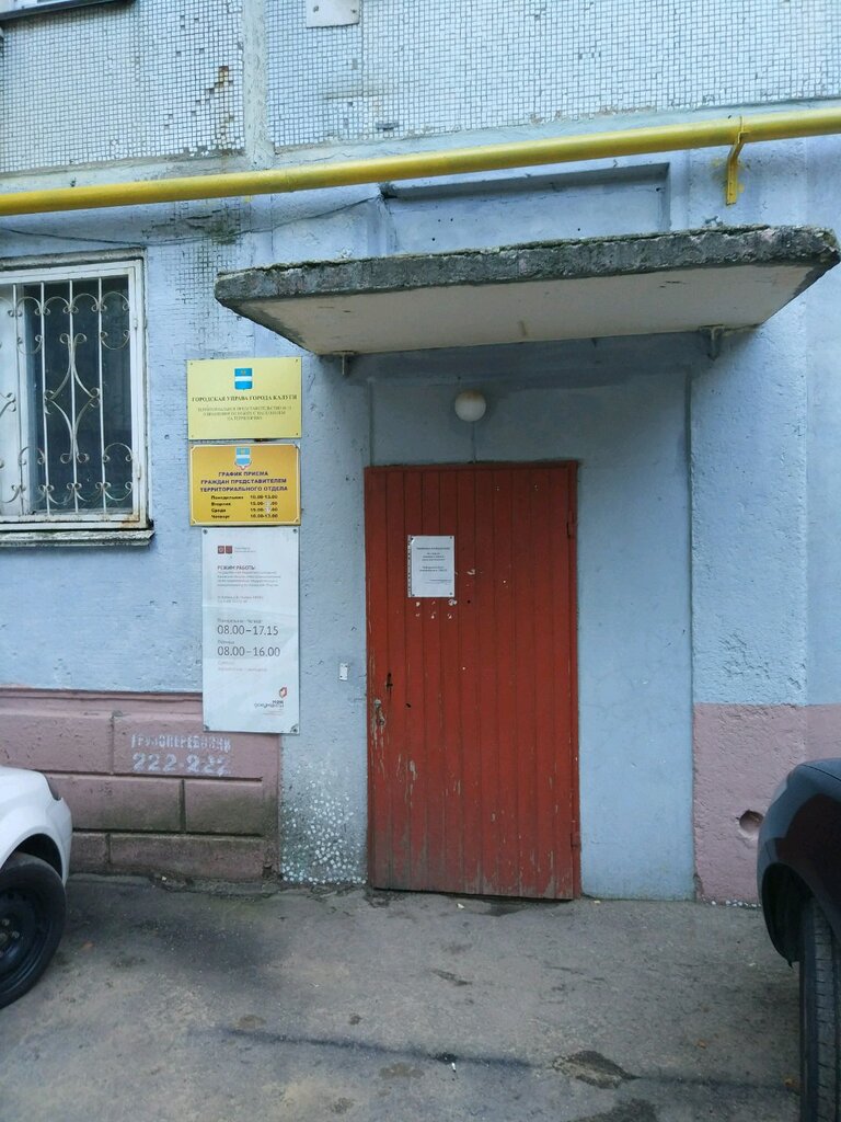 Belediye ve kamu hizmetleri merkezi МФЦ Мои документы, Kaluga, foto