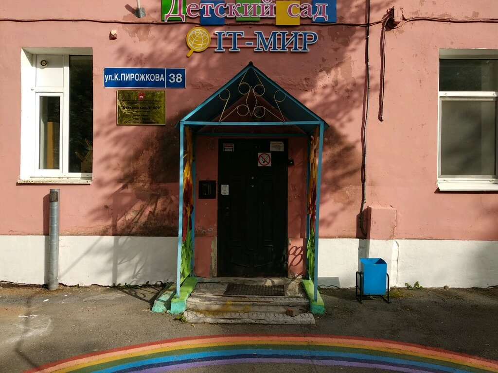 Anaokulları Детский сад IT мир, корпус № 2, Perm, foto