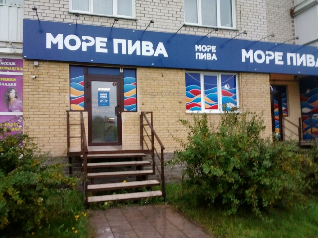 Bira dükkanı Море пива, Omsk, foto