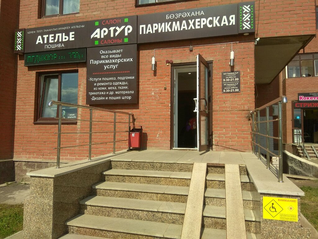 Terziler Arthur, Ufa, foto