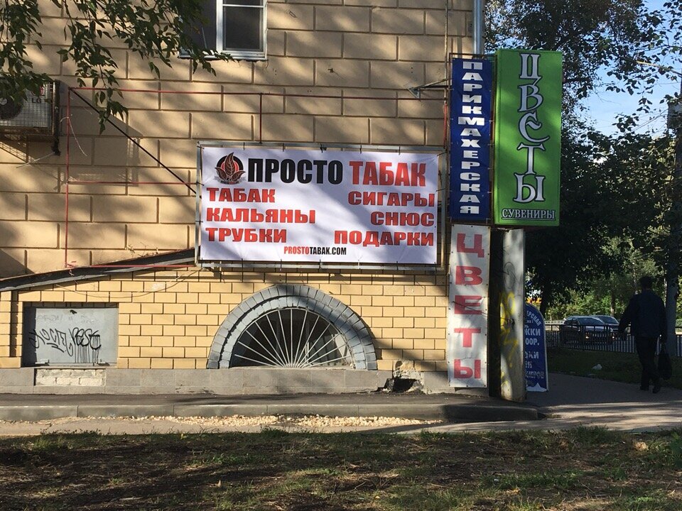 Tütün, sigara mağazaları Prosto tabak, Nijni Novgorod, foto