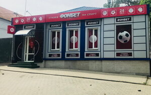 Şans oyunu bayileri Bukmekerskaya kontora F. O. N., Novoçerkassk, foto