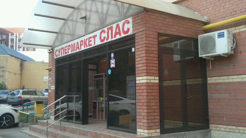 Süpermarket Slas, Samara, foto